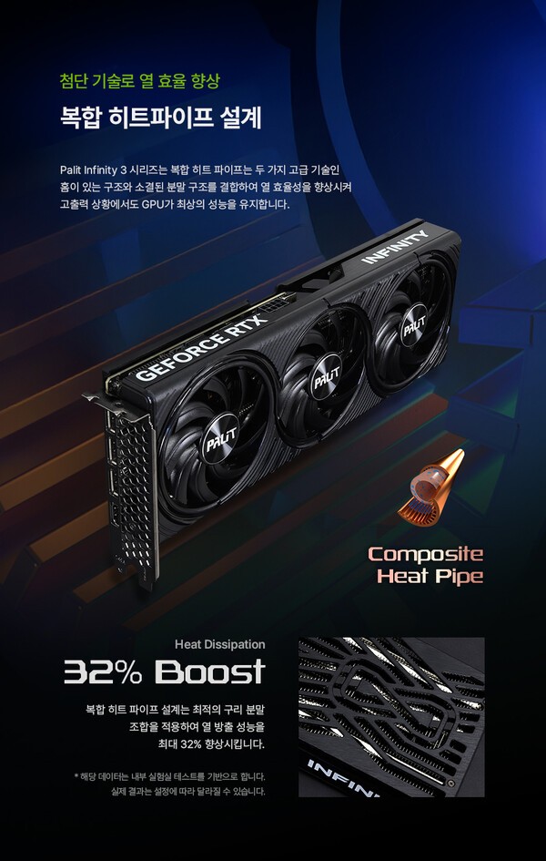 이엠텍 'Palit 지포스 RTX 5060 Ti Infinity 3 이엠텍' 시리즈 출시