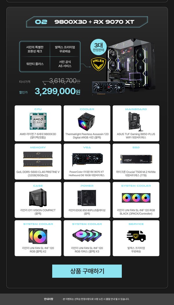 서린컴퓨터,리안리 비전 시리즈 기반 완제품 PC 한정 특가 판매