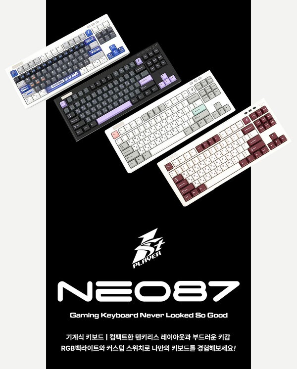 맥스엘리트, 1stPlayer NEO87 유무선 블루투스 기계식 키보드 4종 출시