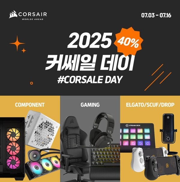커세어 '2025 커쎄일데이' 최대 40% 할인 CORSALE DAY 이벤트