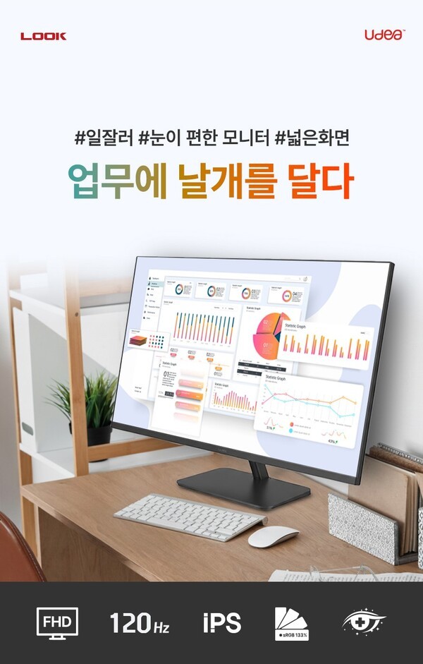 제이씨현시스템, 무상 방문 케어 서비스 제공 UDEA 27형 FHD 120Hz 홈오피스 'LK2736NA' 출시